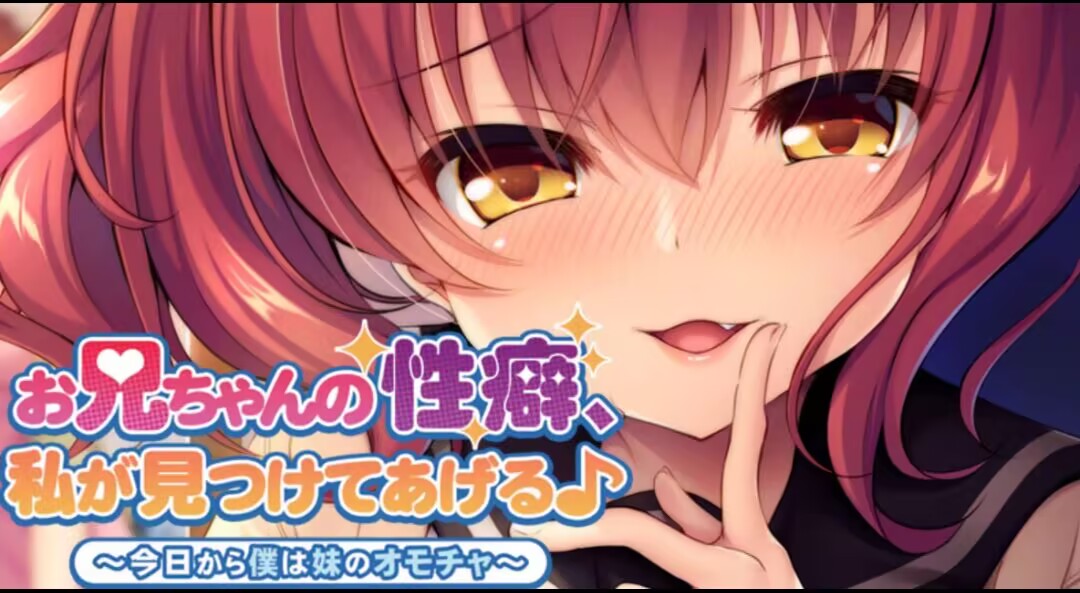 【PC krkr模拟器 ADV 汉化 妹妹 】哥哥的性癖，我会帮你找到的 - 三只柠檬的gal小屋