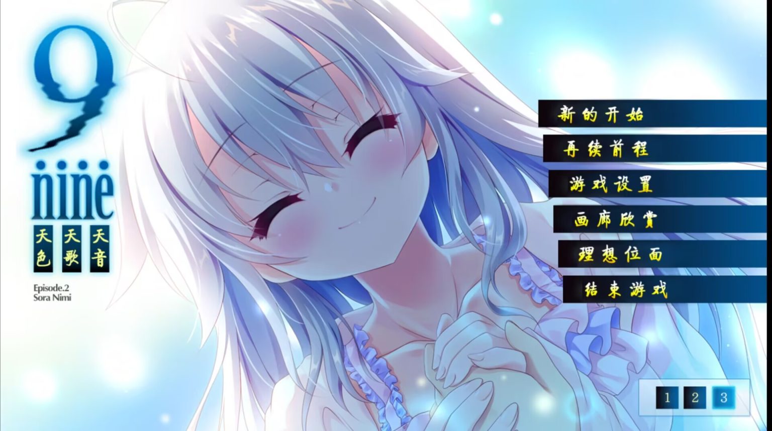 【KRKR模拟器 ty模拟器】9 nine全系列合集 - 三只柠檬的gal小屋