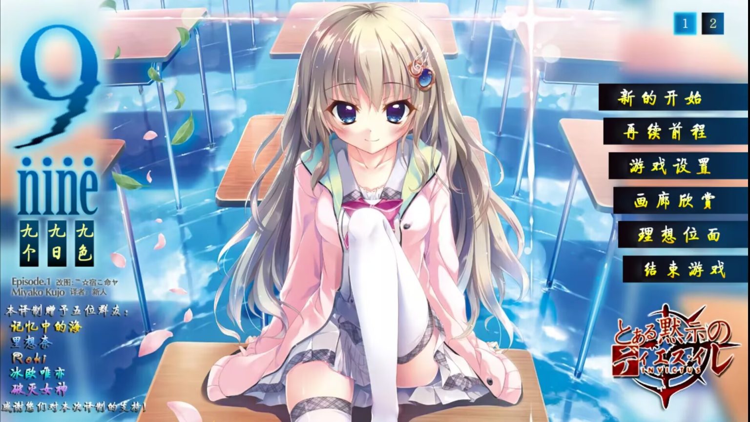 【KRKR模拟器 ty模拟器】9 nine全系列合集 - 三只柠檬的gal小屋